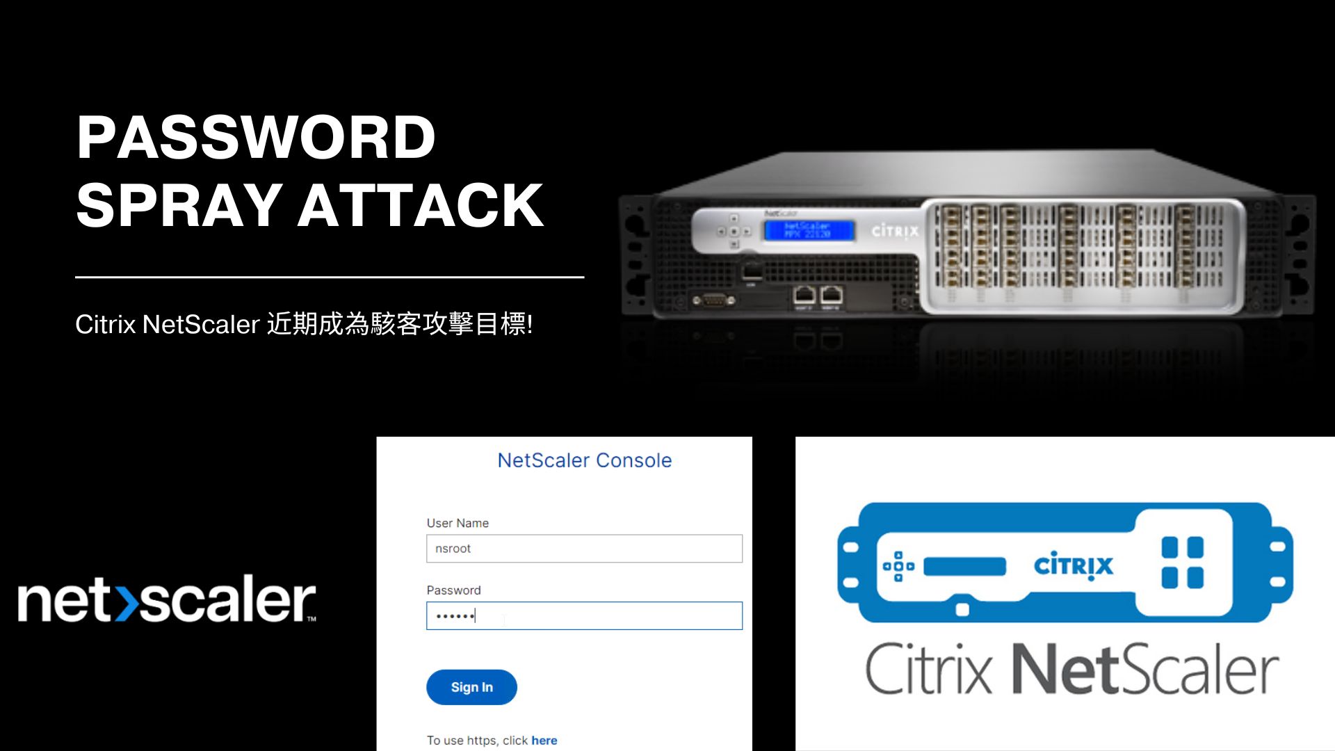 Citrix NetScaler 遭大規模密碼噴灑攻擊 | Pronet-info